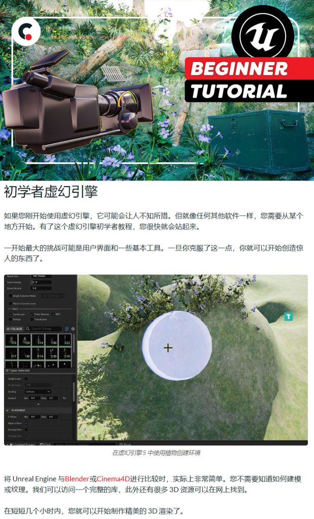 UE5场景制作基础教程 Cinecom – Unreal Engine 5 For Beginners Learn The Basics Of Virtual Production ...