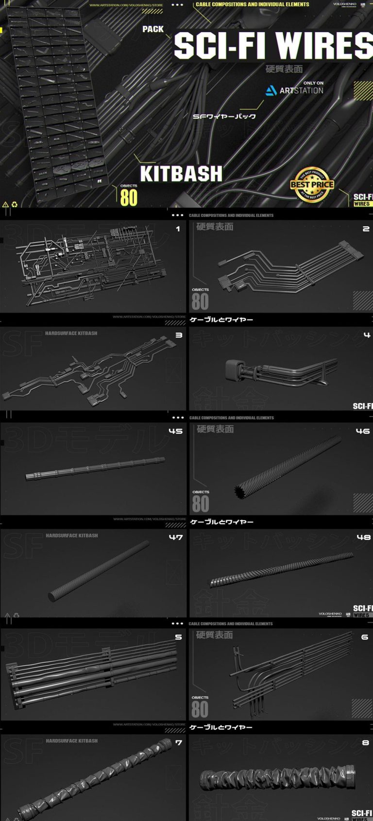 科幻电缆电线3D模型 ArtStation – SCI-FI WIRES KITBASH PACK 80+ (MAX/FBX格式) – ...