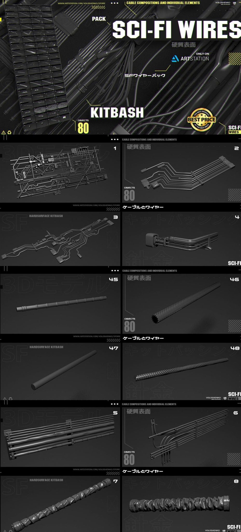 科幻电缆电线3D模型 ArtStation – SCI-FI WIRES KITBASH PACK 80+ (MAX/FBX格式) – CGPepper-专注优质三维资源