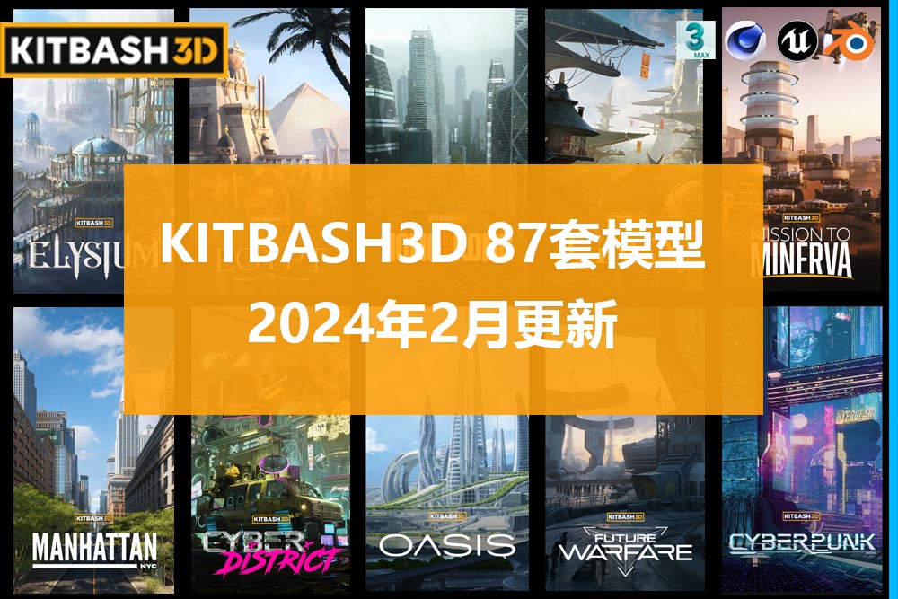 Kitbash3D系列 – CGPepper-专注优质三维资源